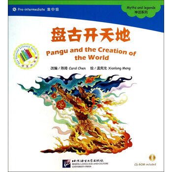 盘古开天地(附光盘准中级)/中文小书架