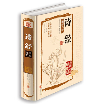 诗经图解详析