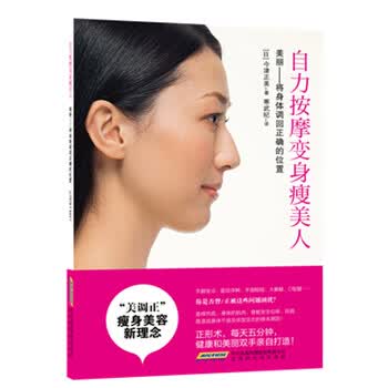自力按摩变身瘦美人