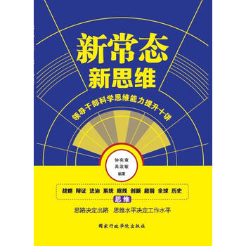 新常态新思维