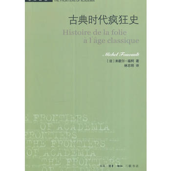 古典时代疯狂史