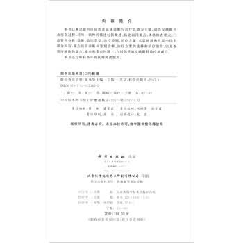 [正版图书]眼科查房手册（第2版）