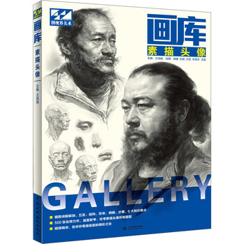 画库 素描头像