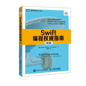 Swift编程权威指南 第2版(图灵出品)