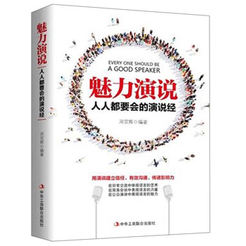 魅力演说