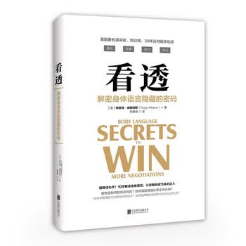 看透：解密身体语言隐藏的密码9787559607324