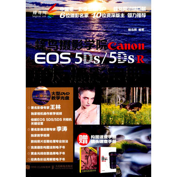 蜂鸟摄影学院CanonEOS5Ds/5DsR单反摄影宝典-(附光盘)图书摄影摄影器材指南