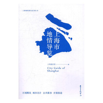 上海市地情导览 旅游/地图 书籍