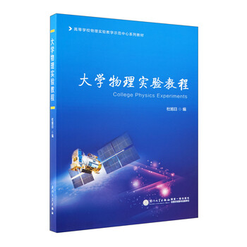 大学物理实验教程