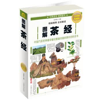 图解茶经
