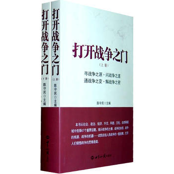 打开战争之门