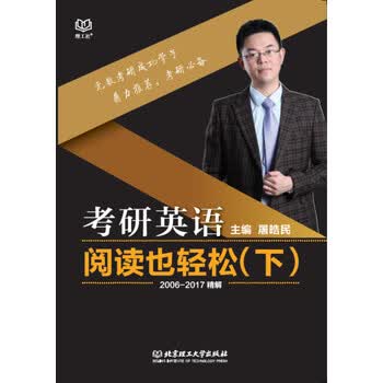 考研英语阅读也轻松（下）
