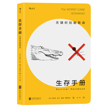 生存手册  ： 关键时刻能救命9787550290945