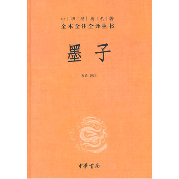 墨子 中华书籍正版 【新华书店正版书籍】