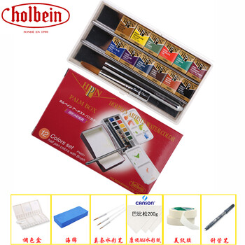 日本Holbein荷尔拜因水彩 Artists'36色 24色12色8色固体水彩颜料 12色 (PN691)+8件套装