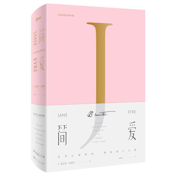 文学名家名著：简·爱