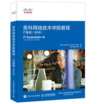 思科网络技术学院教程 IT基础（第6版）(异步图书出品)