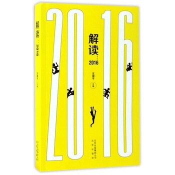 解读：2016