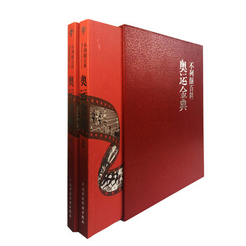 不列颠百科奥运金典[  上]9787509504765