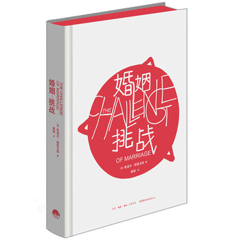 正版 (精)婚姻:挑战 9787807681908