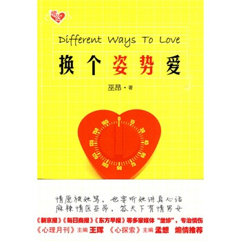 换个姿势爱