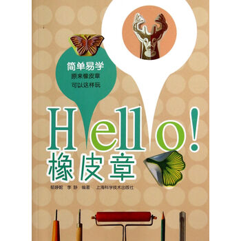 Hello橡皮章