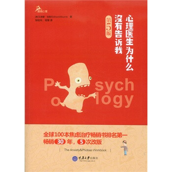 心理医生为什么没有告诉我