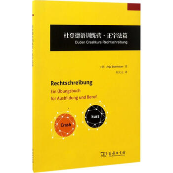 杜登德语训练营正字法篇