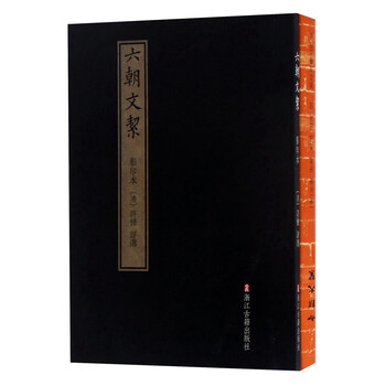 [正版图书]六朝文絜（影印本 套装共2册）