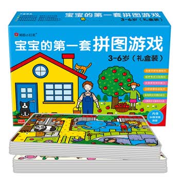 小红花宝宝的一套拼图游戏礼盒装 3-6岁动手动脑全脑思维训练益智游戏拼图书籍婴幼儿逻辑思维训练