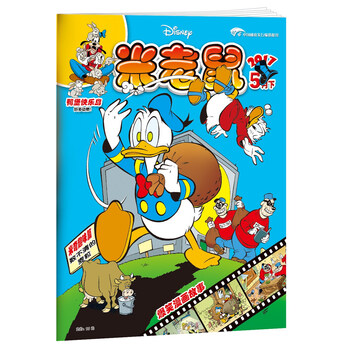 米老鼠-201710期