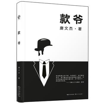 款爷：一部中国北京版的《红与黑》