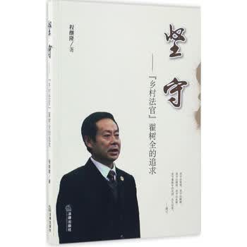 坚守