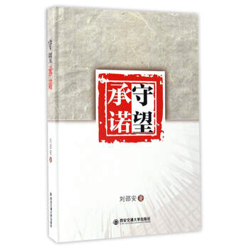 守望承诺