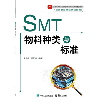 SMT物料种类与标准
