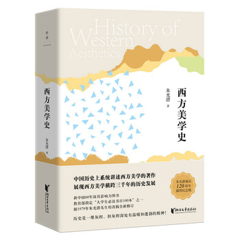 正版 西方美学史9787533948535