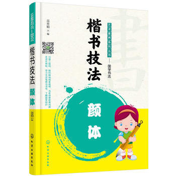楷书技法.颜体-国学书法