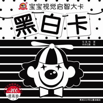 宝宝视觉启智大卡——黑白卡