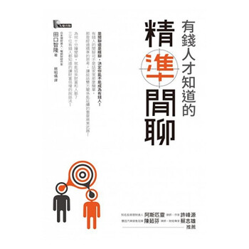 有钱人才知道的「精准闲聊」
