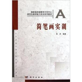 简笔画实训  吴丹