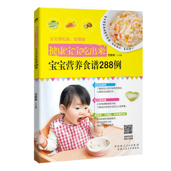 正版 宝宝营养食谱288例9787537268455