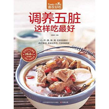 调养五脏这样吃最好-食在好吃系列(62)