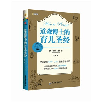 道森博士的育儿