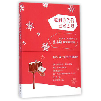 收到你的信已经太迟