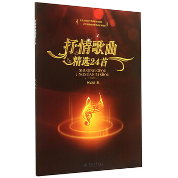抒情歌曲精选24首
