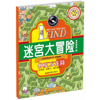 IFIND 迷宫大冒险 仲夏万花筒
