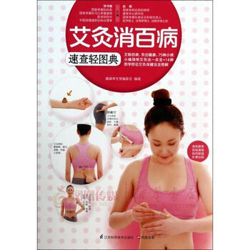 艾灸消百病速查轻图典