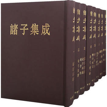 诸子集成(全八册，精装)