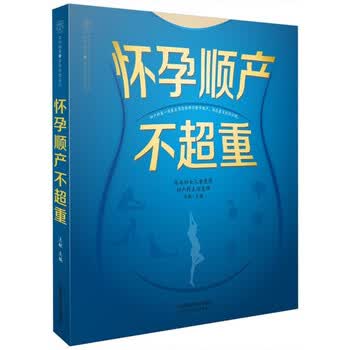 怀孕顺产不超重/亲亲乐读系列