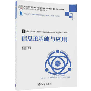 信息论基础与应用